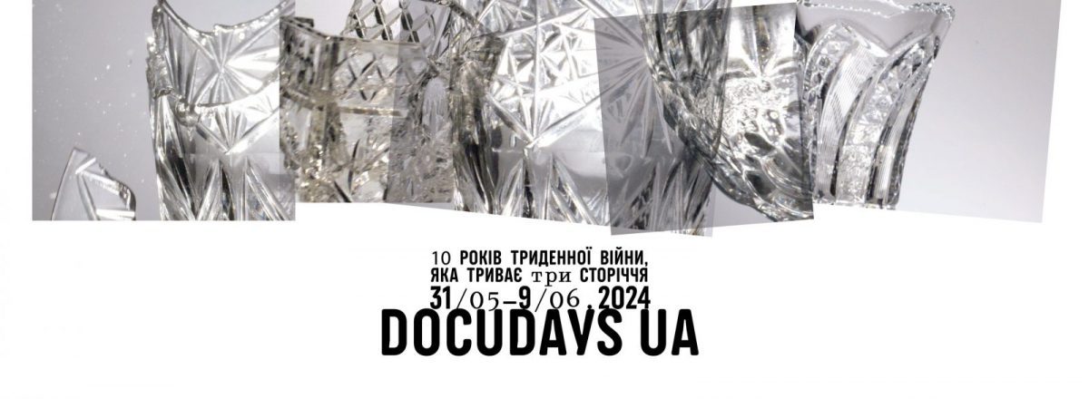 Фестиваль документального кіно Docudays | Вечір.Media
